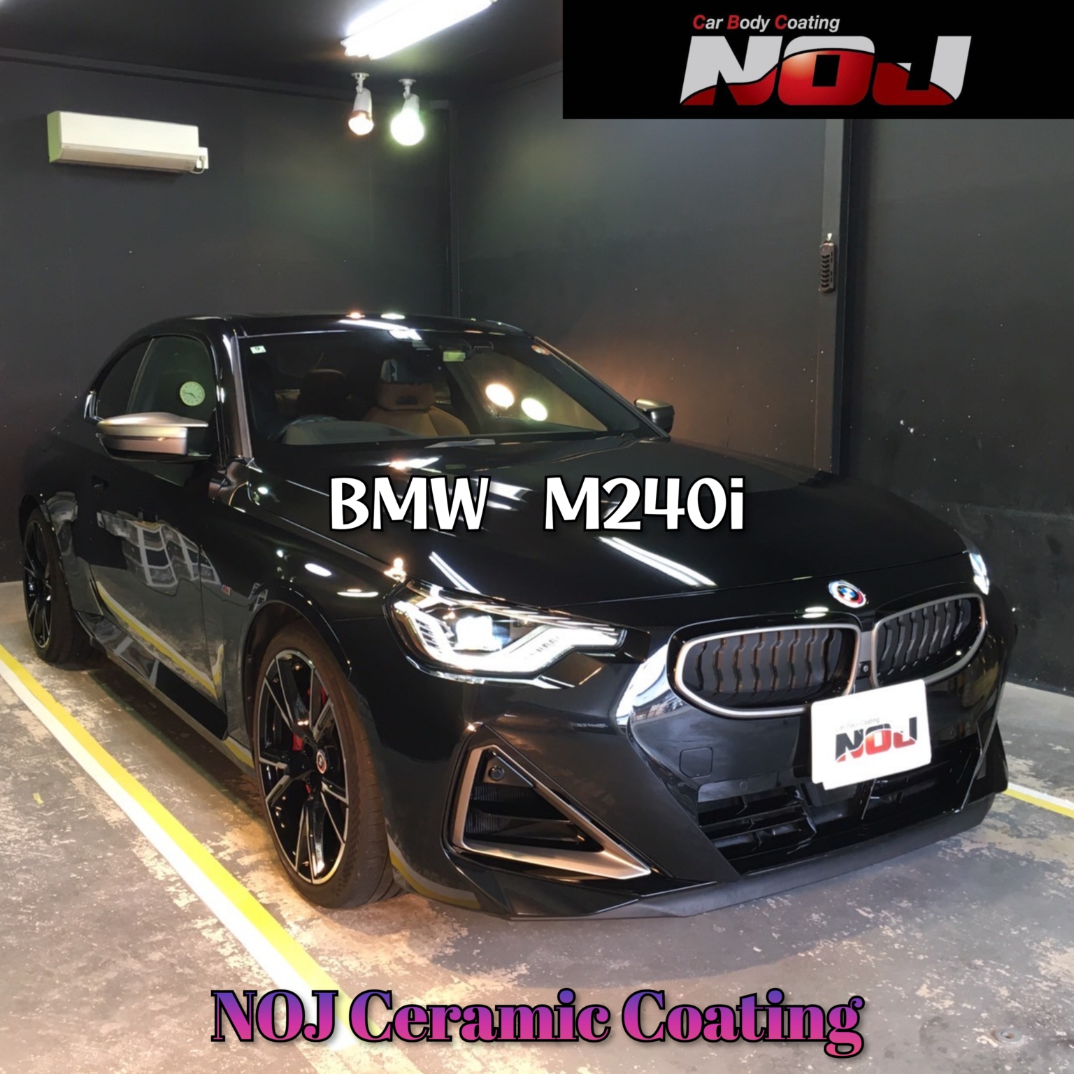 BMW M240i♪NOJセラミックコーティング – ガラスコーティング専門店NOJ茨木店